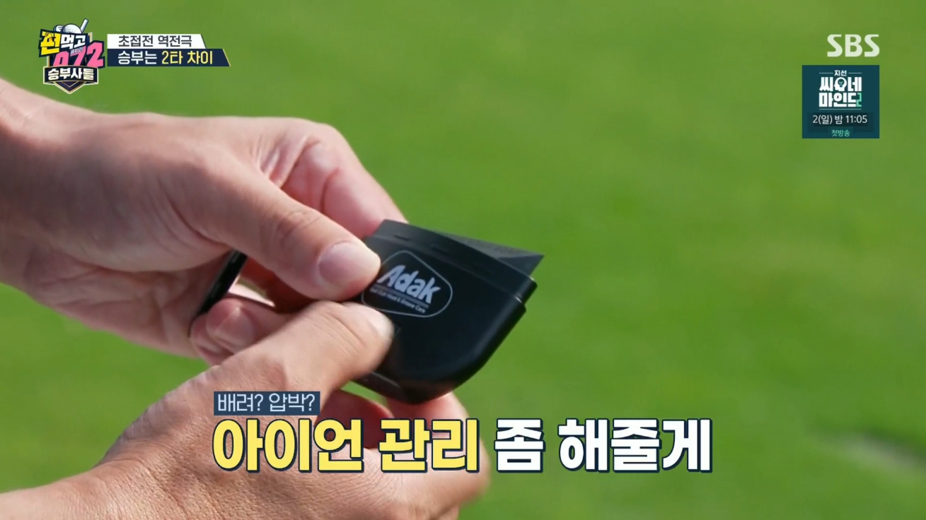 [Adak] SBS '편먹고 공치리' PPL – 엘크로