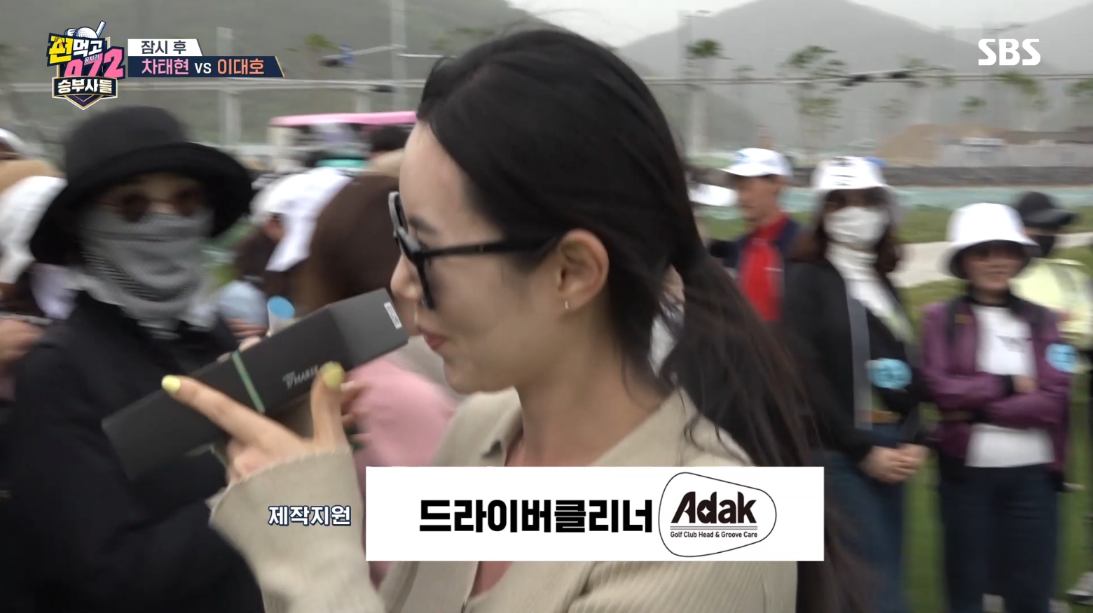 [Adak] SBS '편먹고 공치리' PPL – 엘크로